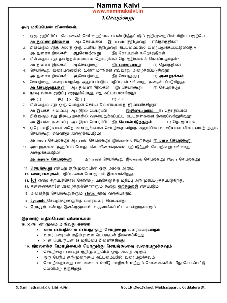 Namma Kalvi 12th Computer Science Study Material Tamil Medium 216450 | PDF