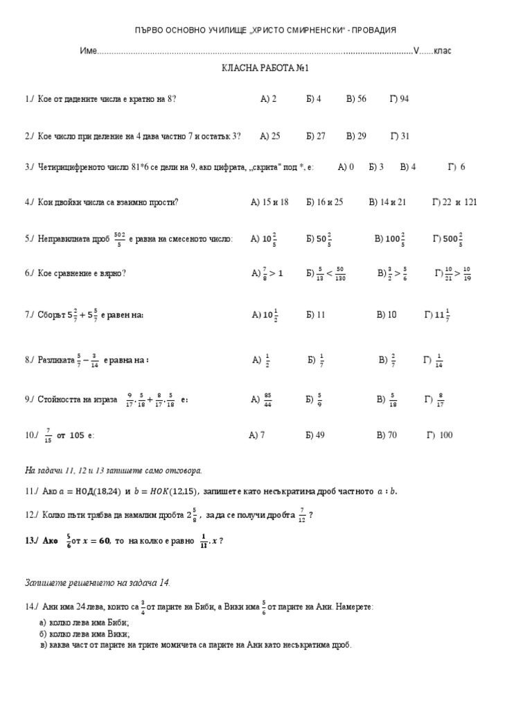 Klasno 1-5 Klas - Primeren Variant | PDF