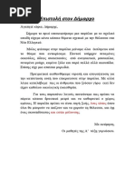 ΕΚΘΕΣΗ ΑΥΤΟΑΞΙΟΛΟΓΗΣΗΣ | PDF