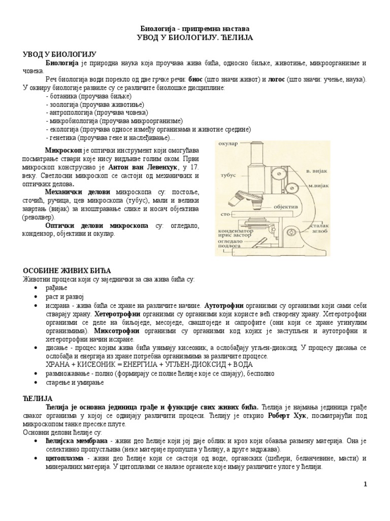 Biologija Skripta Pripremna Nastava | PDF