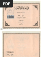 كراسة خط الرقعة - Khat Riqaa Practice for Learning | PDF