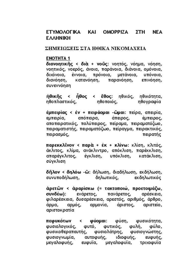 ΣΗΜΕΙΩΣΕΙΣ ΣΤΑ ΗΘΙΚΑ ΝΙΚΟΜΑΧΕΙΑ | PDF