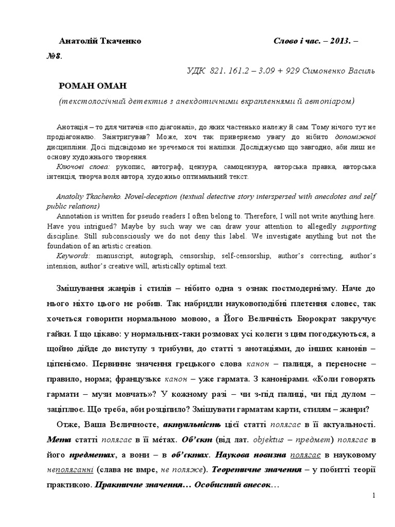 A.tkachenko - Roman OmanPravka27.11.2019 | PDF