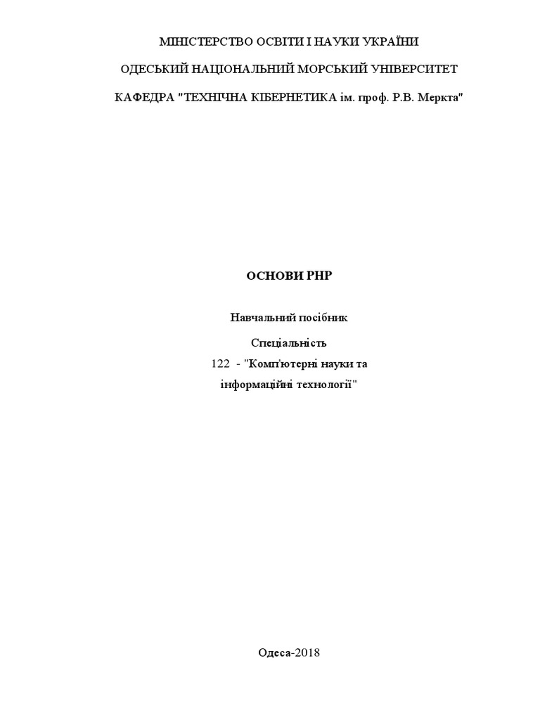 Основи PHP | PDF
