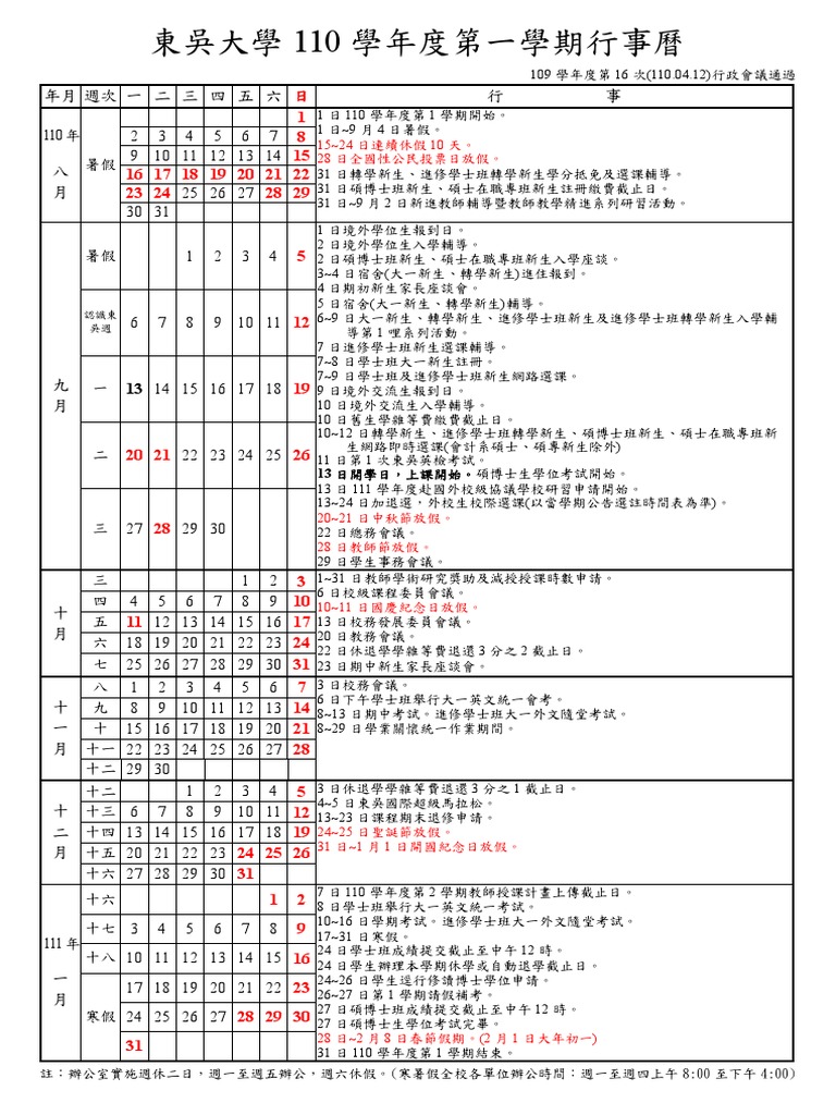 110 行事曆 | PDF