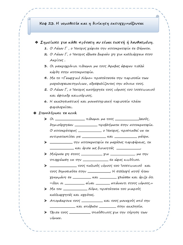 επαναληψη κεφ Ε ιστορία ε δημοτικου | PDF