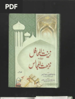 Sahih Muslim Sharif Vol 3 in Urdu | PDF