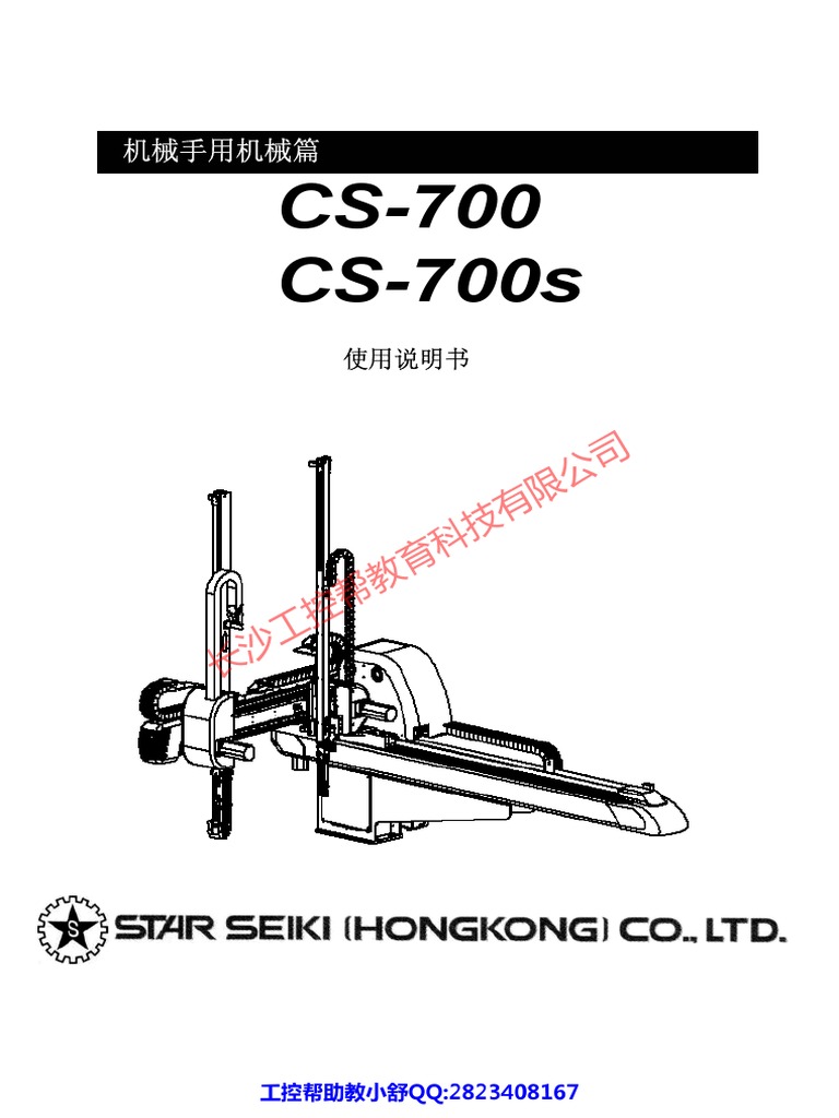 Cs 700s説明書 | PDF