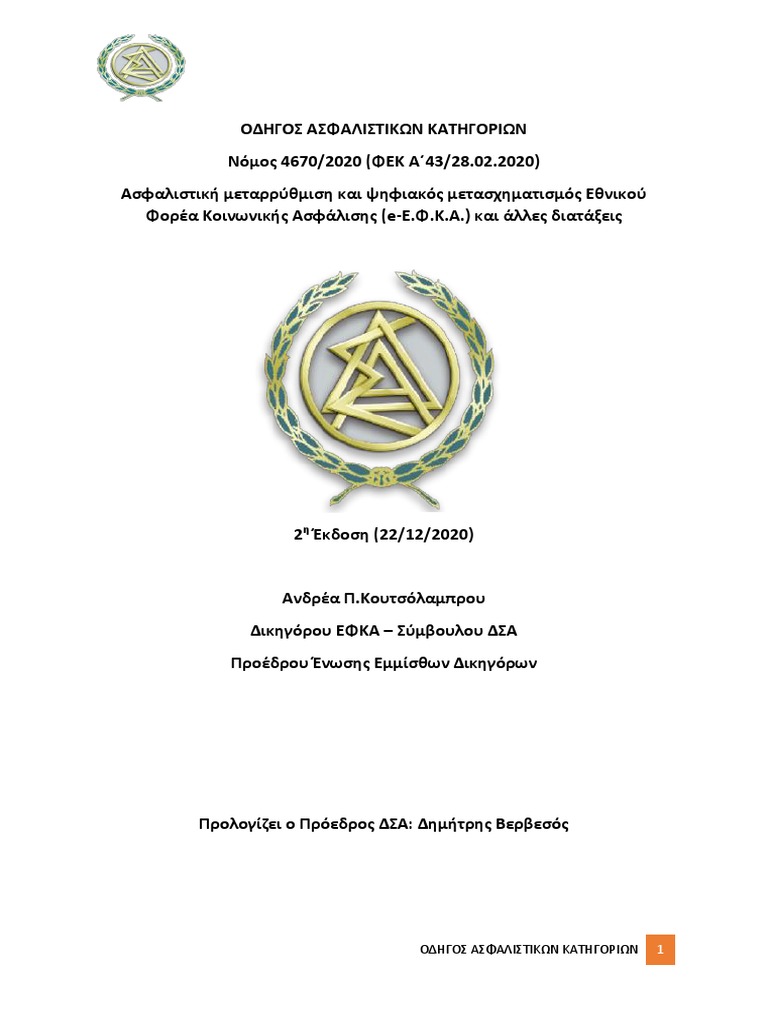 οδηγος ασφαλισης | PDF