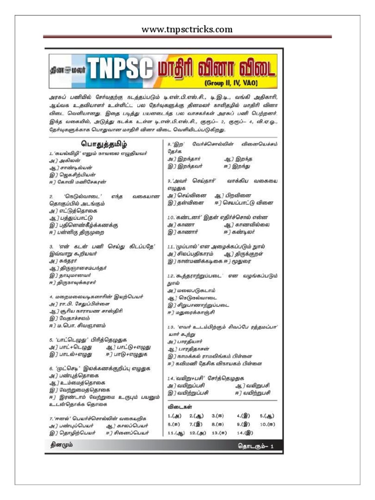 TNPSC Group 2A and Vao Exam Model Questions and Answers Dinamalar | PDF