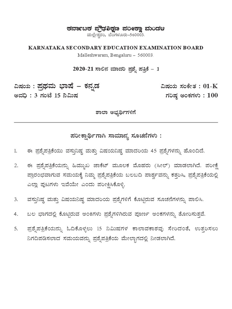 FL Kannada Model Paper-1 | PDF