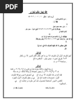 عقد | PDF