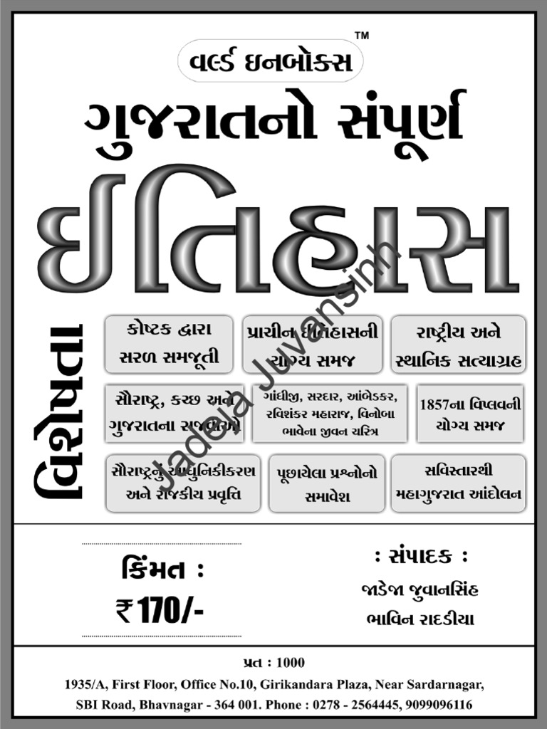 Juvansinh Jadeja Gujarat History Book | PDF