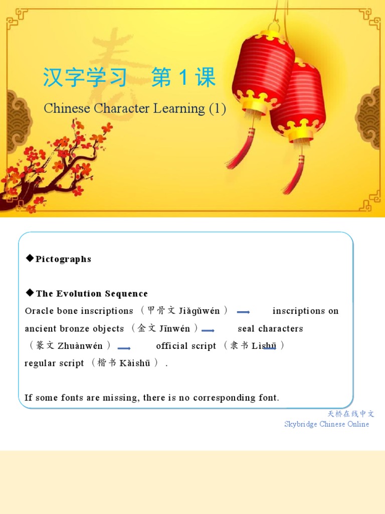 Chinese Character Learning | PDF | Chinese Characters | Notation