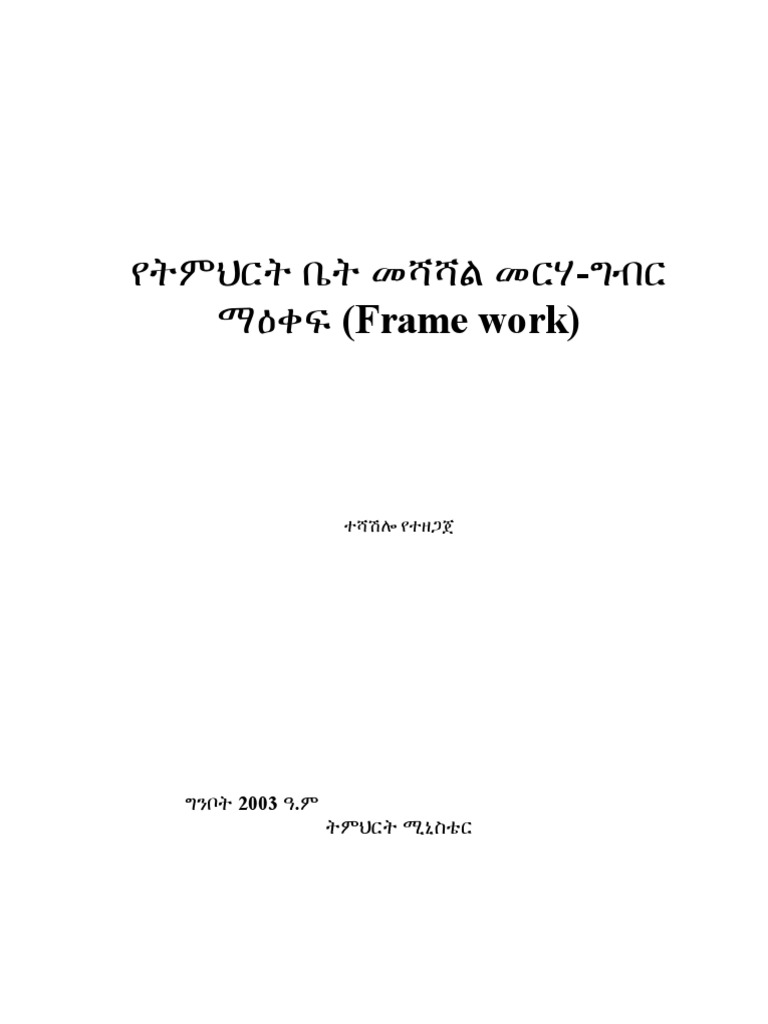 (Frame Work) | PDF