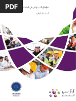 أسئلة وأجوبة نيبوش بالعربى Igc2 | PDF