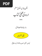 Class 3 Urdu All Worksheets by City School | PDF