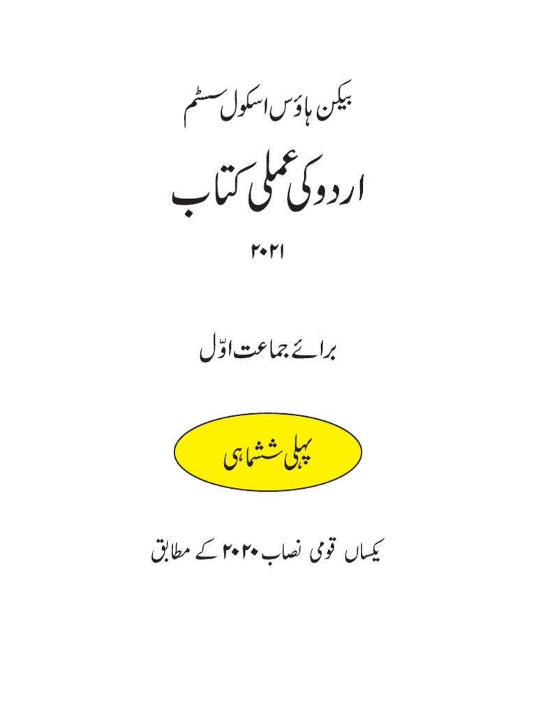 Urdu Amli Kitab TRM 1 Class 1 | PDF