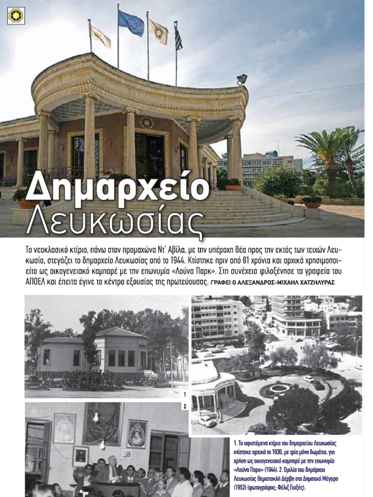 Δημαρχείο Λευκωσίας | PDF