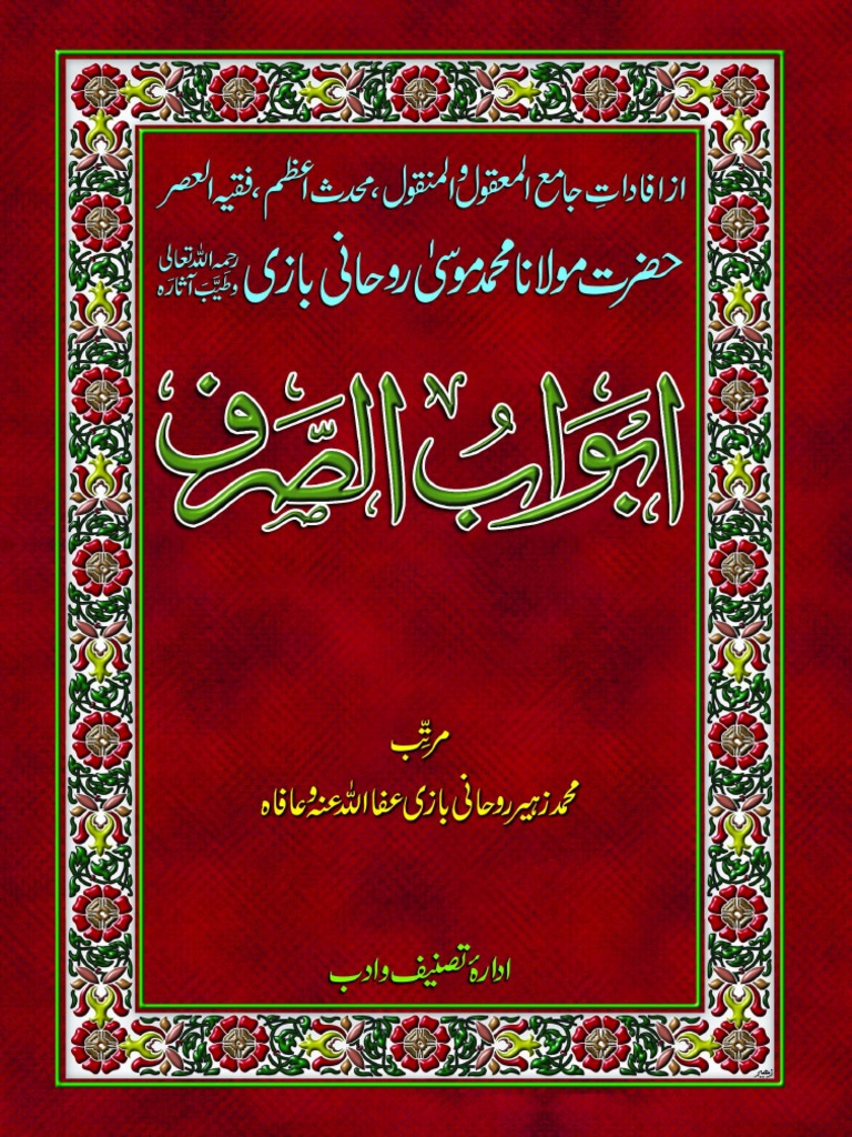 Abwaab e Sarf | PDF