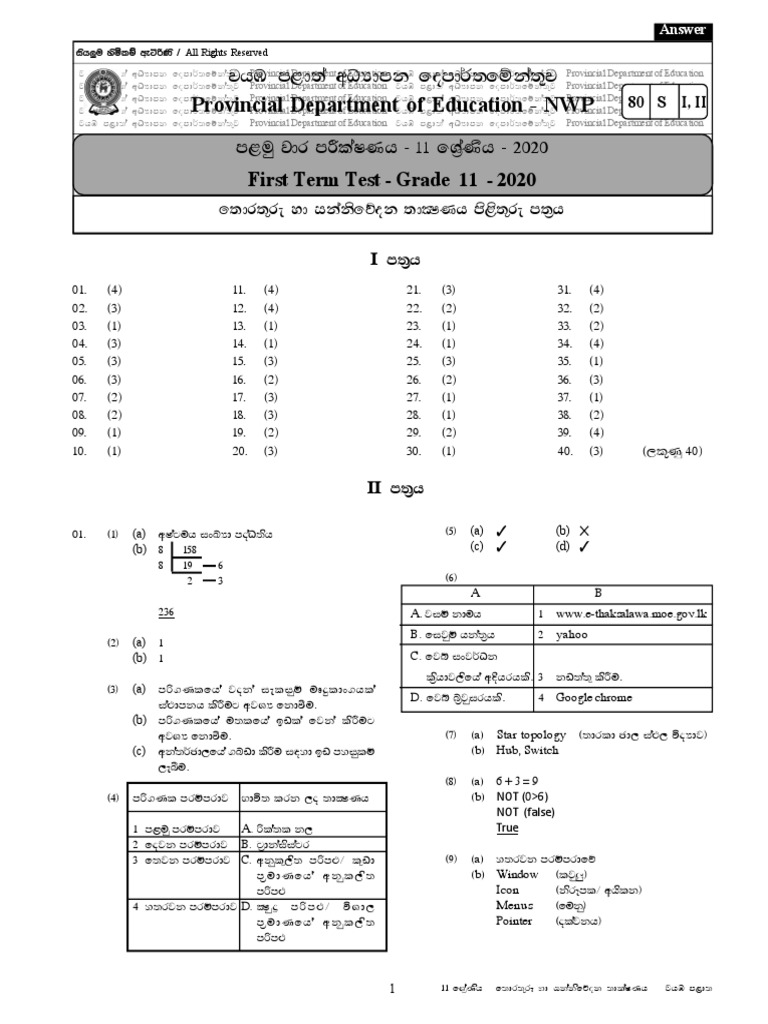 Grade 11 First Term Test - 2020: Answer Key and Marking Scheme | PDF ...