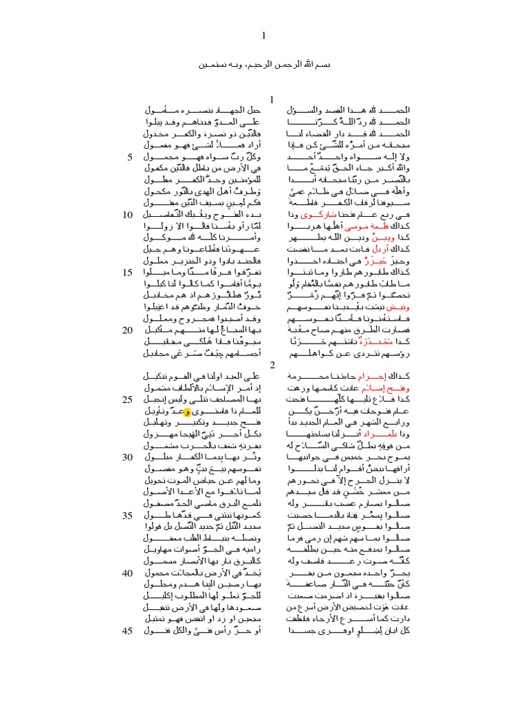Qasida Lamiyya | PDF