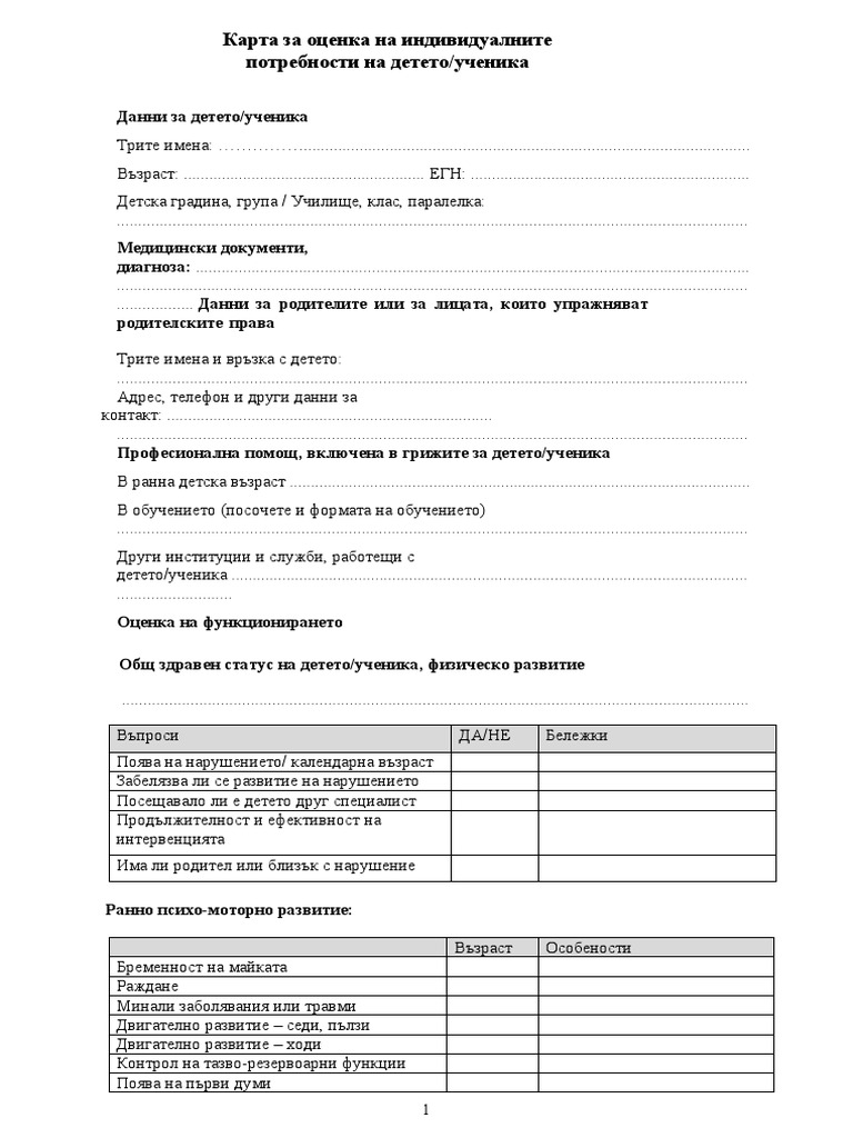 Karta Za Ocenka Na Individualnite Potrebnosti | PDF