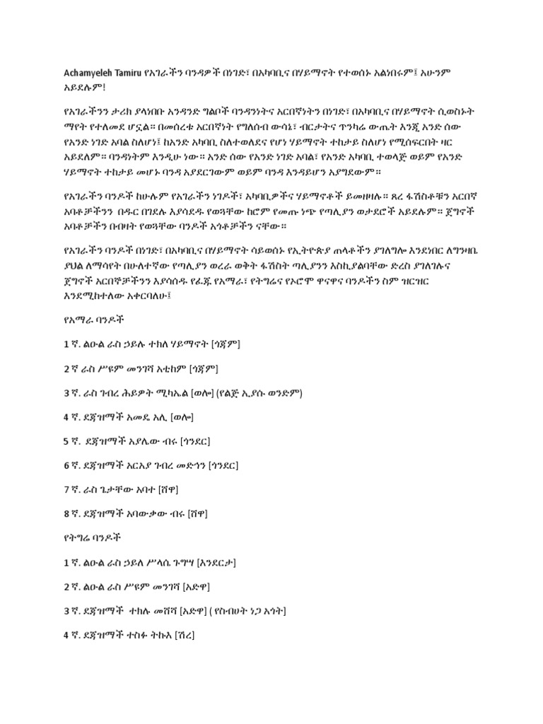Achamyeleh Tamiru ! | PDF