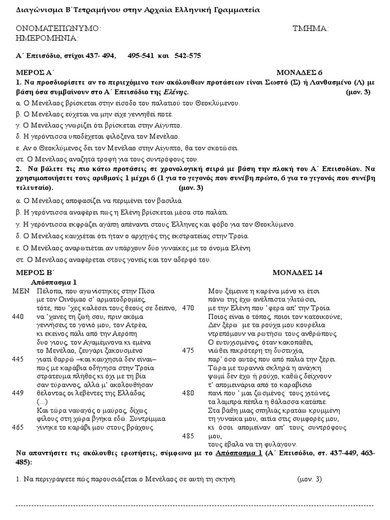 Γ' Γυμνασίου Ελένη | PDF