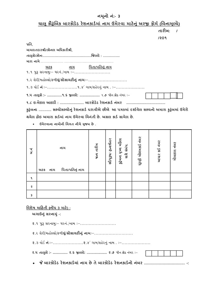 Form No-3 | PDF