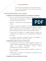 Ο ΝΑΟΣ ΤΟΥ ΣΟΛΟΜΩΝΤΑ | PDF