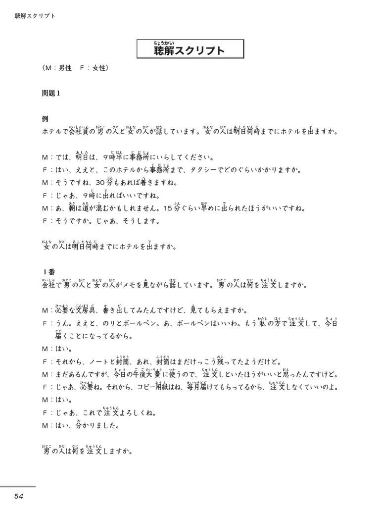 JLPT N3 Practice Test Listening Script | PDF