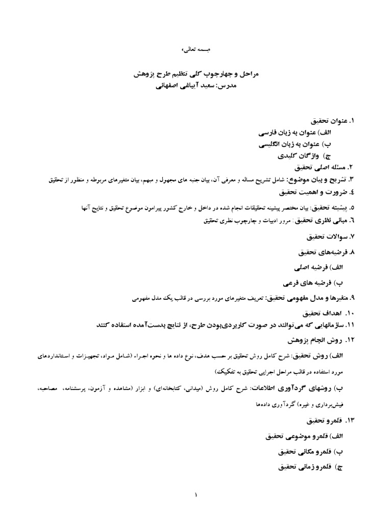 Research Framework | PDF