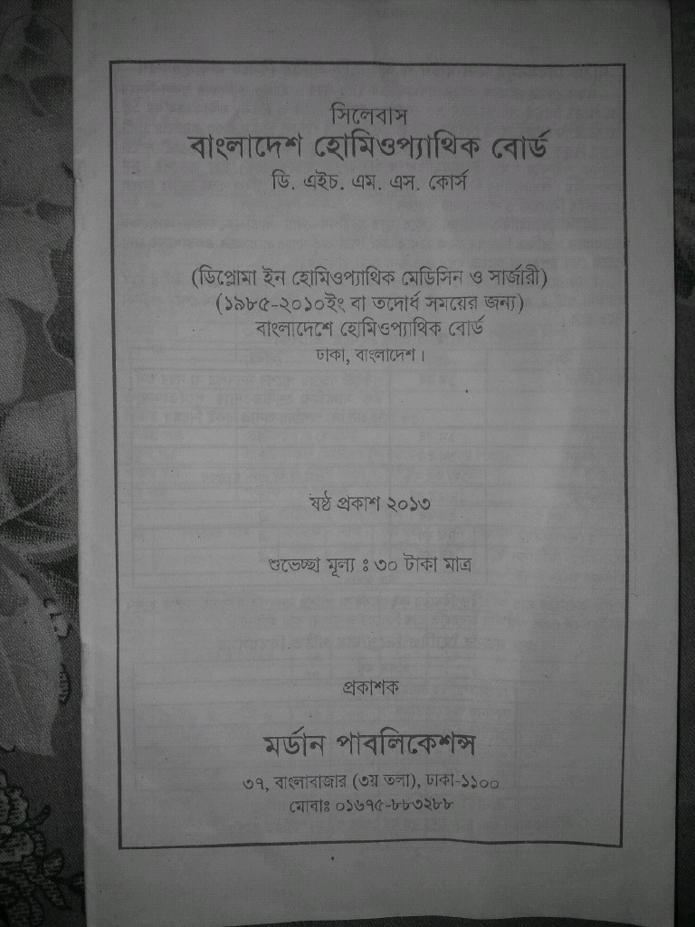 DHMS Syllabus in Bangladesh | PDF