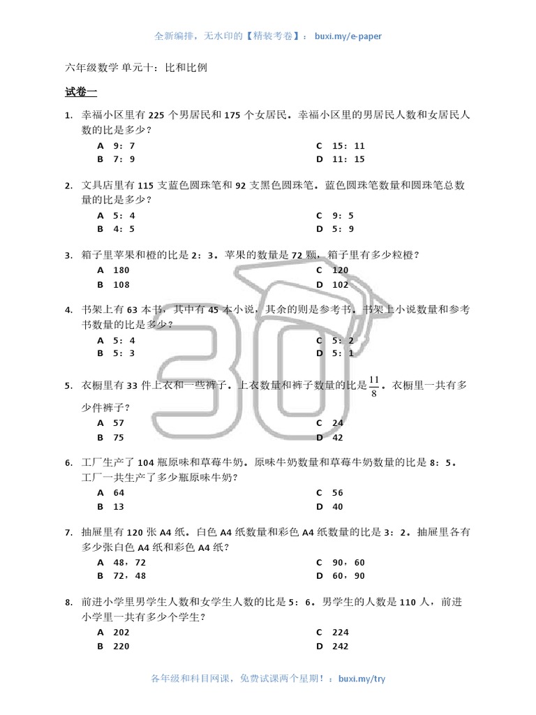 SJKC Math Standard 6 Chapter 10 Exercise 1 | PDF SJKC Math Standard 6 Chapter 10 Exercise 1 | PDF