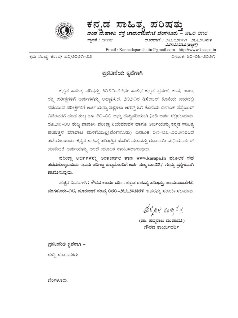 Patrika Prakatane | PDF