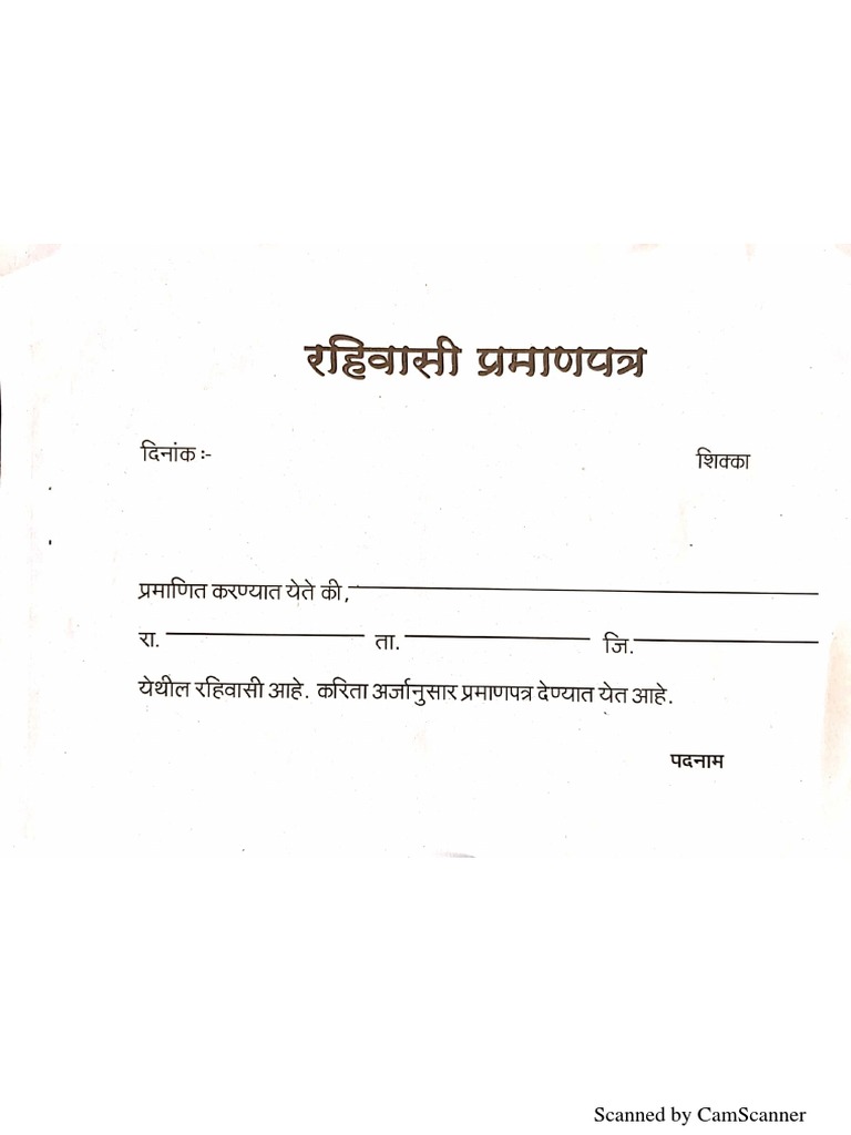 Rahivasi Dakhala in Marathi PDF | PDF