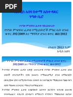 Ye Nigid Fekad Form | PDF