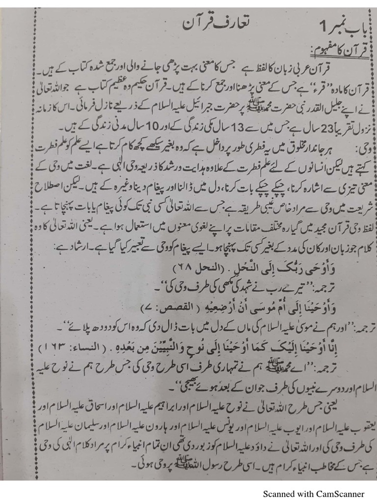 Introduction To The Holy Quran | PDF