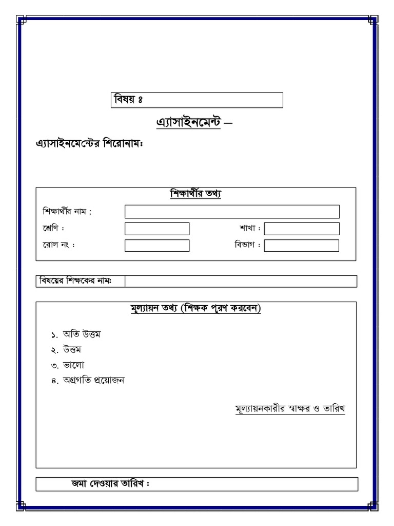 Assignment Cover Page Bangla | PDF