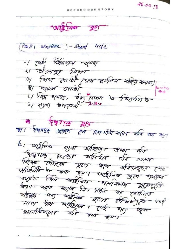 Rana Sir Bangla Shared by Nargis Aktar | PDF