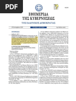 Greek Tax Form TFA03 | PDF