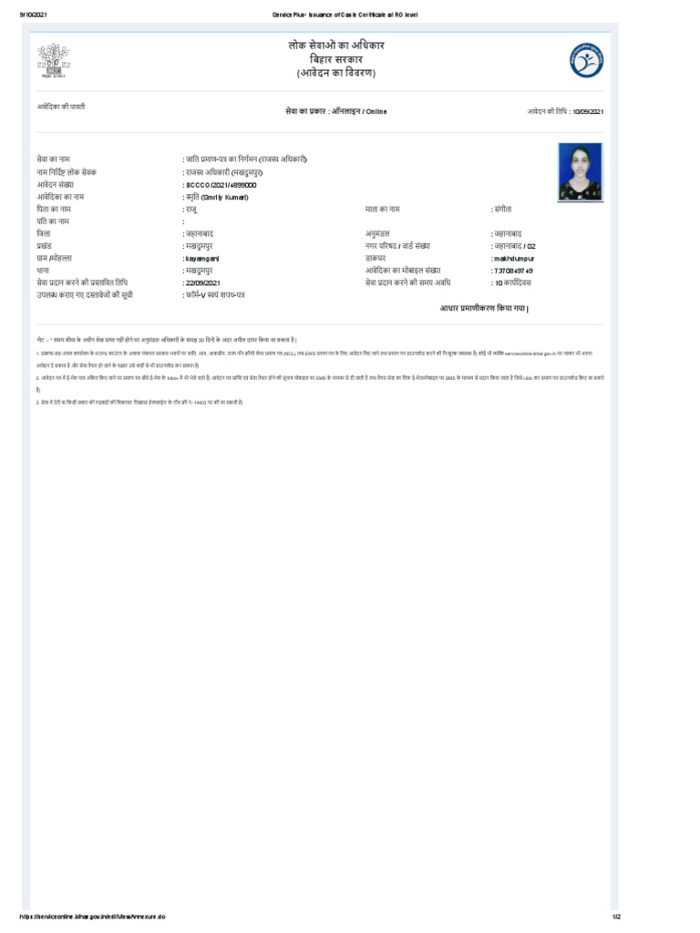 ServicePlus - Issuance of Caste Certificate at RO Level | PDF