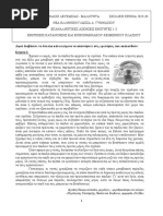 ΚΕΔΑΣΥ - ΥΠΕΥΘΥΝΗ ΔΗΛΩΣΗ ΓΟΝΕΑ ΣΥΝΑΙΝΕΣΗΣ | PDF