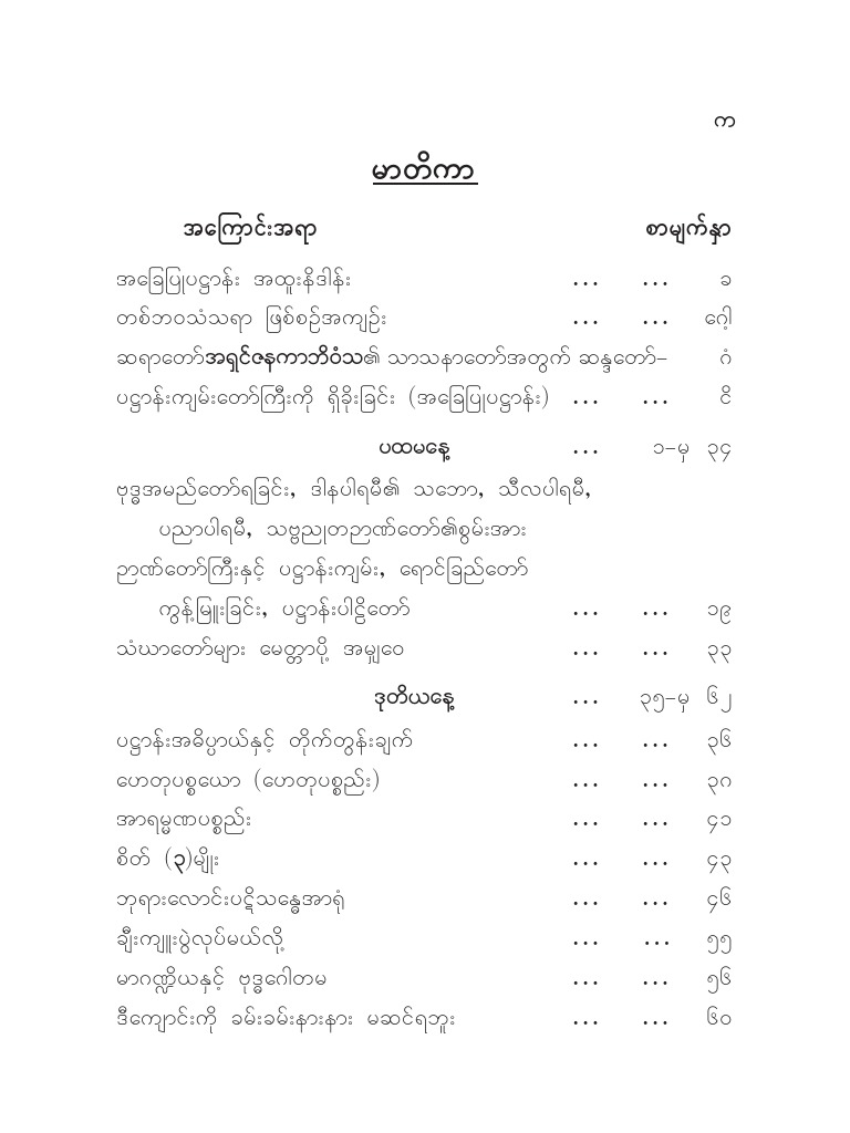 Patham | PDF