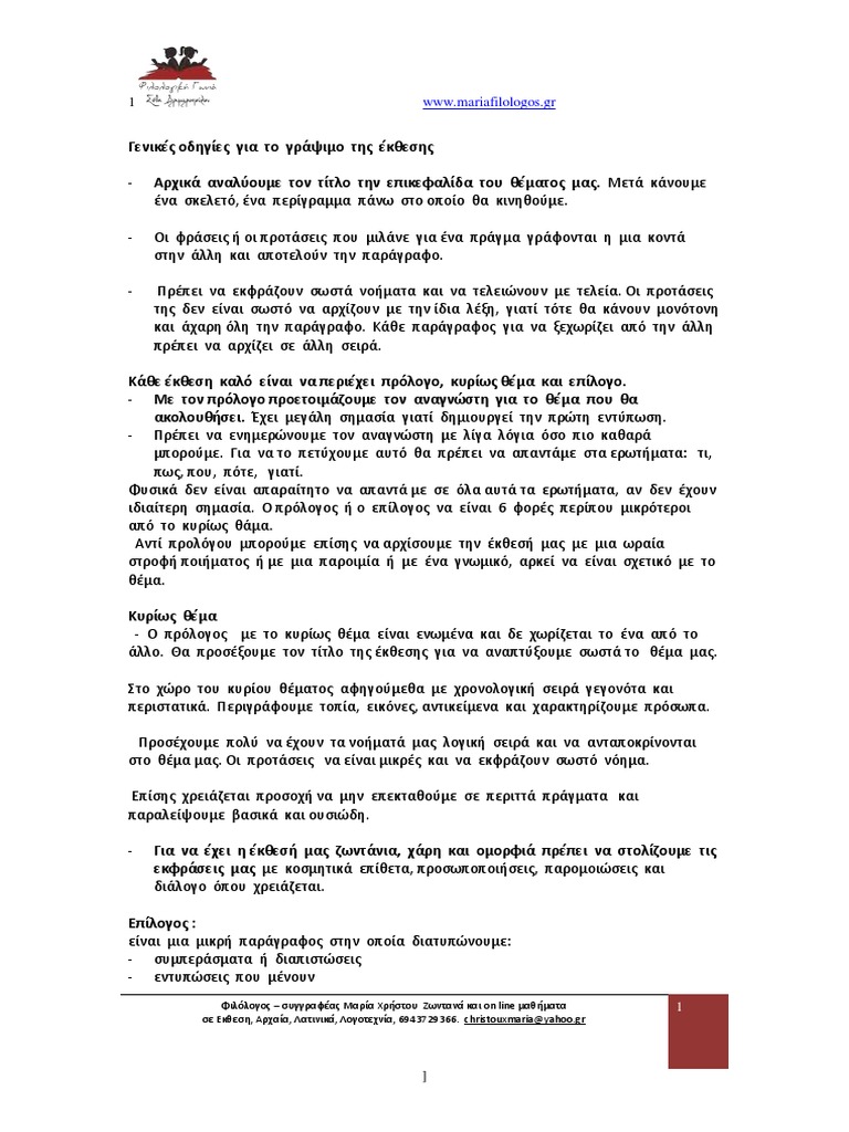 εκθεση α γυμν σχεδιαγραμματα | PDF
