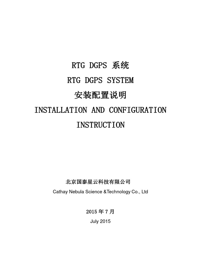 2.DGPS Installation and configuration manual（中英文） | PDF | Global ...
