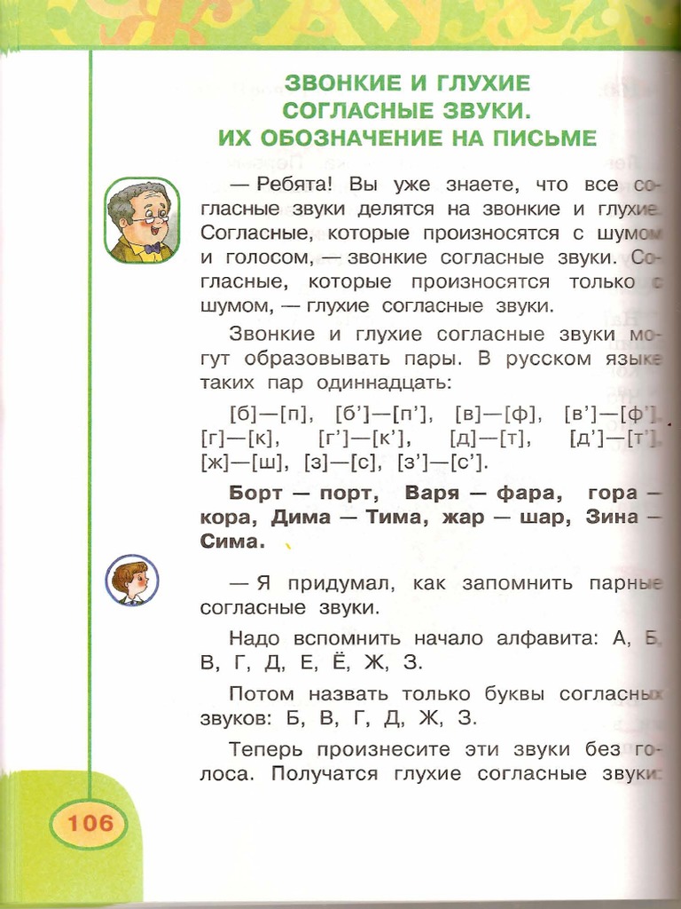 Russkiy Yazyk 2 Klass Uchebnik Chast 1 Klimanova L.F. Babushkina T.V ...