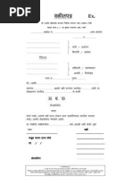 FORM - 17 (Rule14) Caste Validity | PDF | Social Science | Law