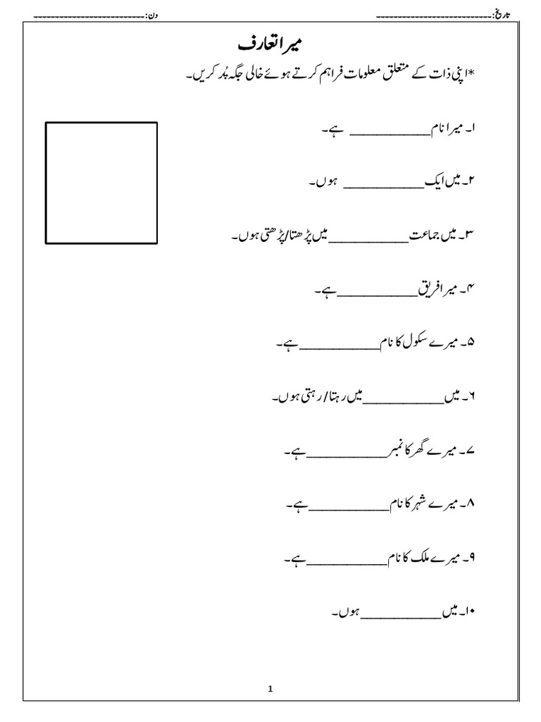 Urdu Work Book Class II 2021 | PDF